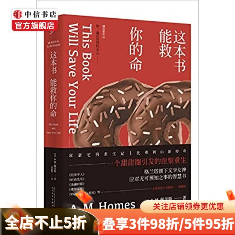 这本书能救你的命