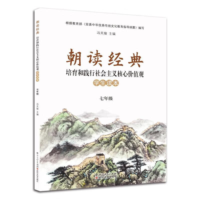 朝读经典