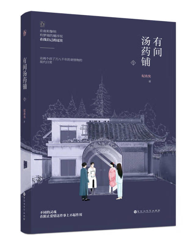 有间汤药铺【好书】