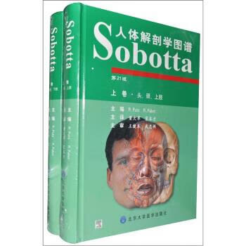 SOBOTTA人体解剖学图谱