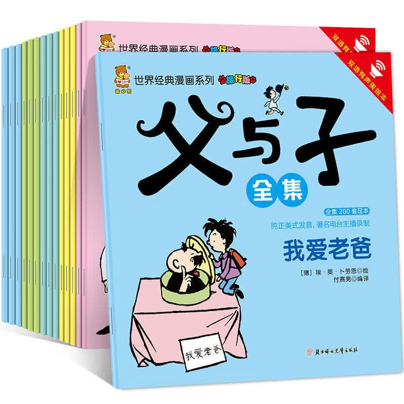 抖音同款父与子全集十五册全彩插画英汉双语有声伴读小学漫画书籍 【15册】父与子全集