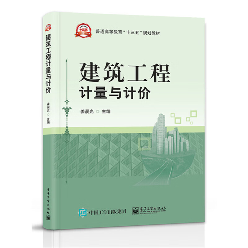 建筑工程计量与计价