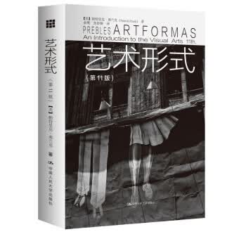艺术形式第11版