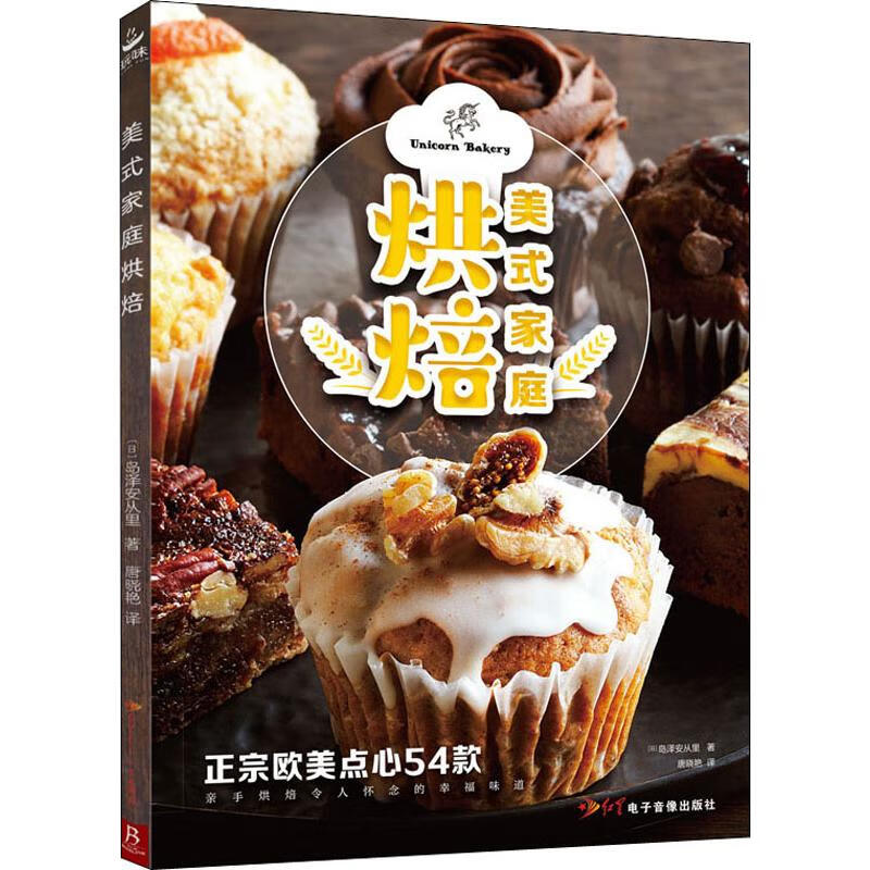 美式家庭烘焙