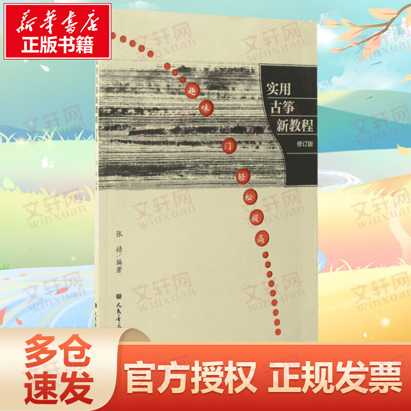 实用古筝新教程(修订版)