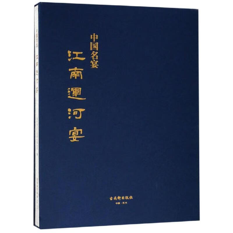 江南运河宴【好书，下单速发】