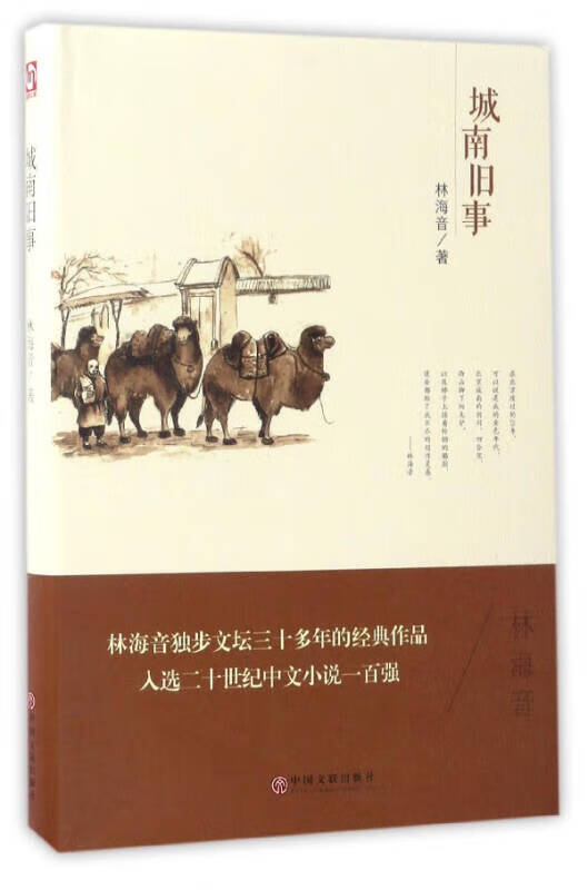 城南旧事9787519020613【现货】