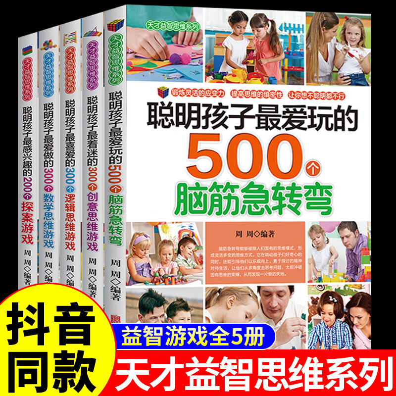 抖音5册 聪明孩子最爱玩的500个脑筋急转弯大全 适合小学生看的课外书三四至五年级书籍200 3 玫瑰红色 标准