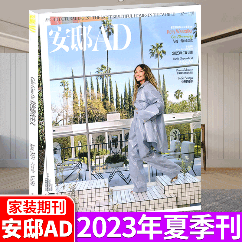 安邸AD杂志 2023年夏季刊