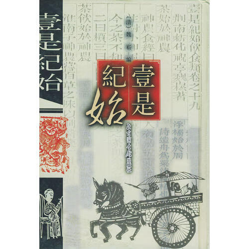 壹是纪始【好书】