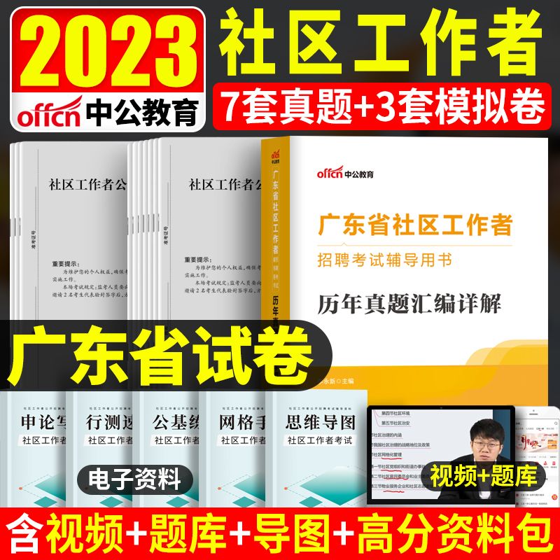 广东双百社工2023社区工作者历年真题一本通2022题库 广东双百社区工作者【试卷】