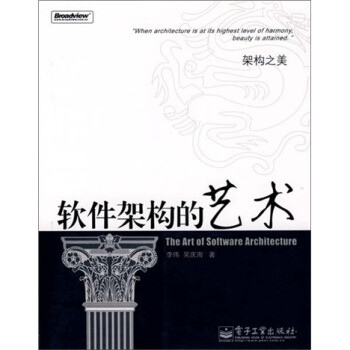 软件架构的艺术【特惠】