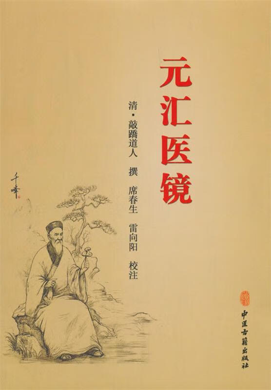 元汇医镜