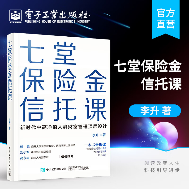 七堂保险金信托课