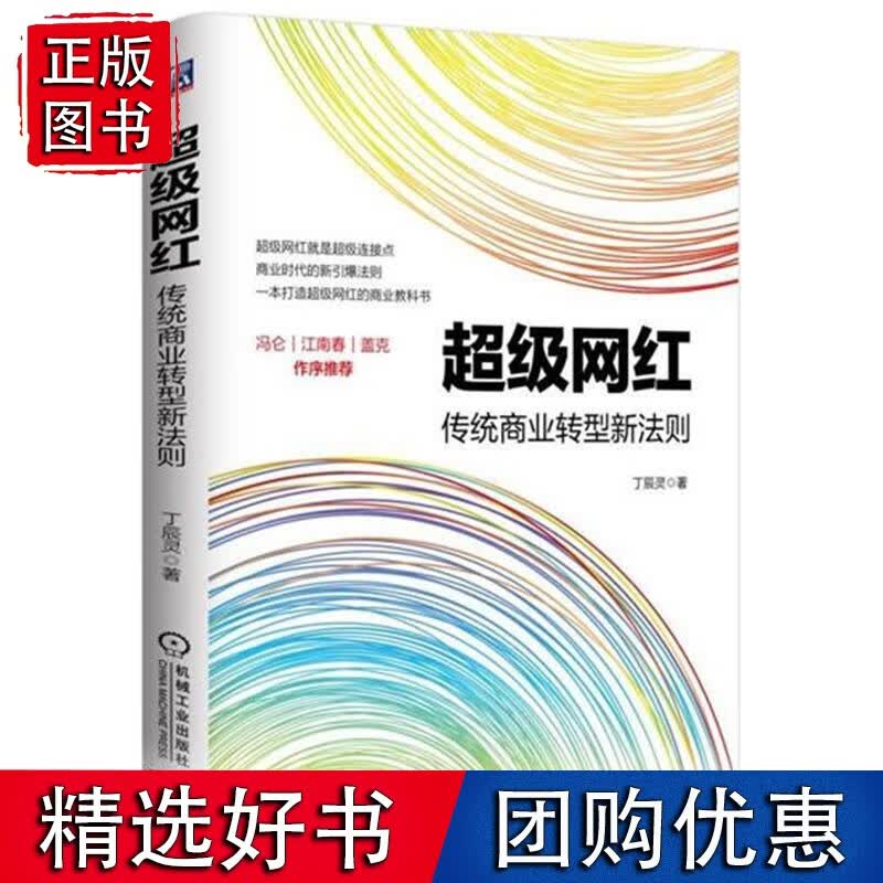 红:传统商业转型新法则 丁辰灵5540890