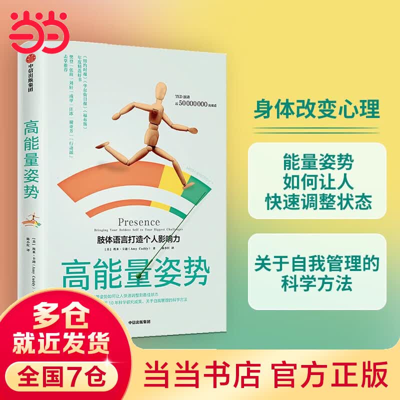 高能量姿势