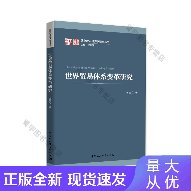 世界贸易体系变革研究