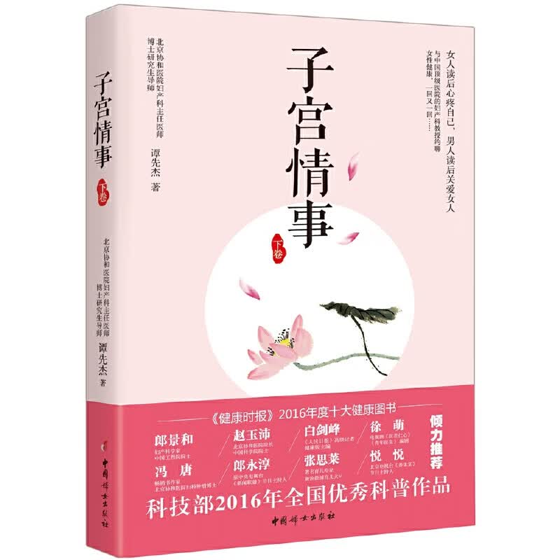 子宫情事（下卷）