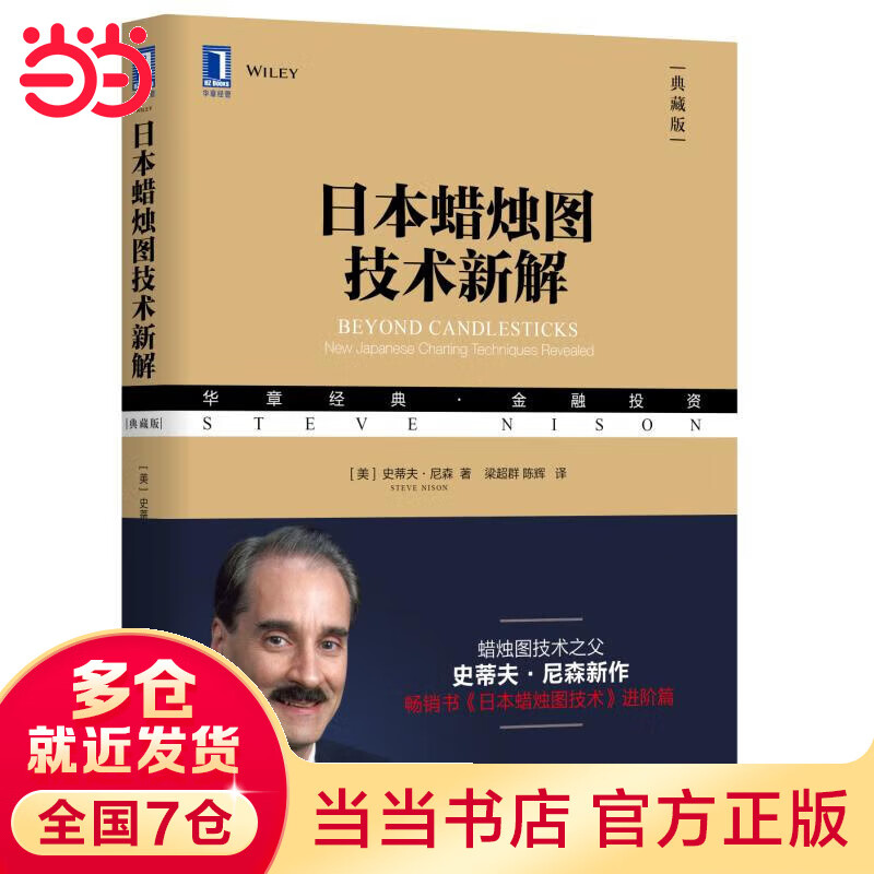 蜡烛图技术新解