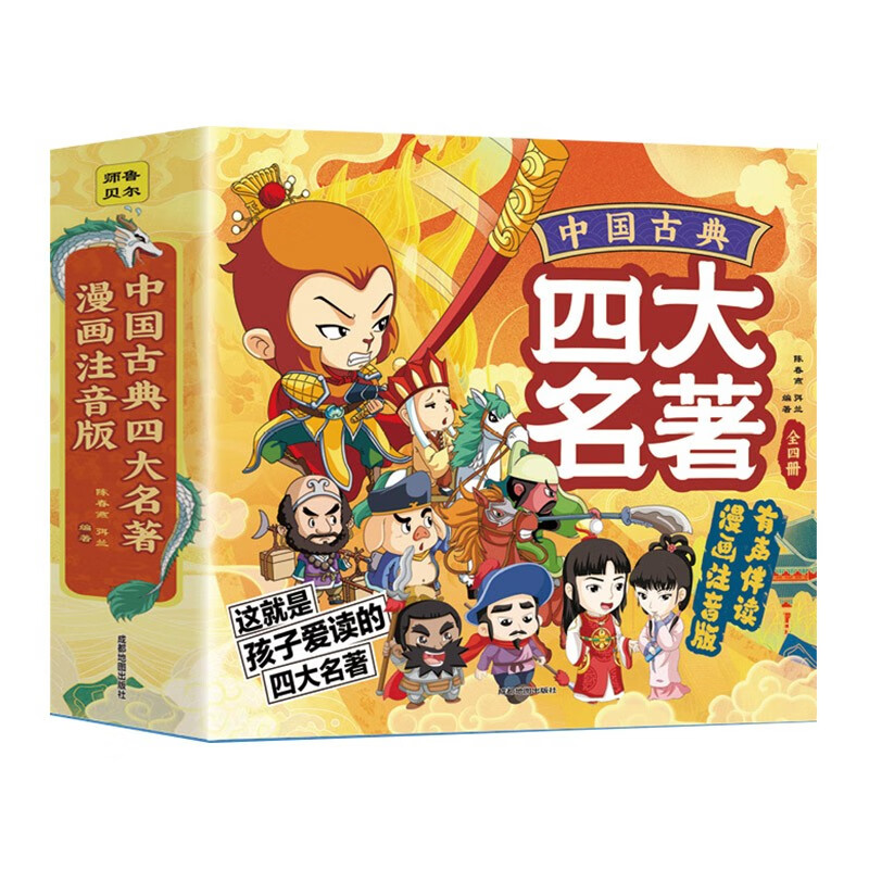 漫画版 四大名著 全4册 彩图注音版 手机扫码音频 附人物关系图 Q版漫画书 中国古典四大名著漫画书