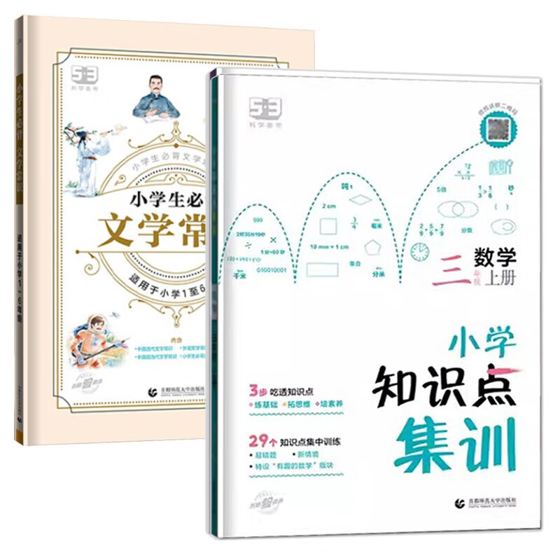 【F/10】2024版53小学生必背文学常识藏在小学课本里的必背文学常识小学数学知识点集训小学语文基础知识大全全国通用中国古代现代文学常识大集结小学生必备文学常识古诗词集锦文学常识小学必背 【三年级上