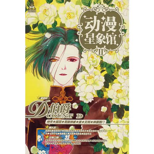 【书】动漫星象馆2