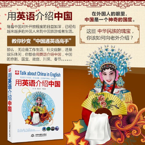 【当当 多品可选】用英语介绍中国+用英语介绍世界 青少年英文素养课 报刊精粹 专业录音 初高中英语阅读写作素材 用英语介绍中国