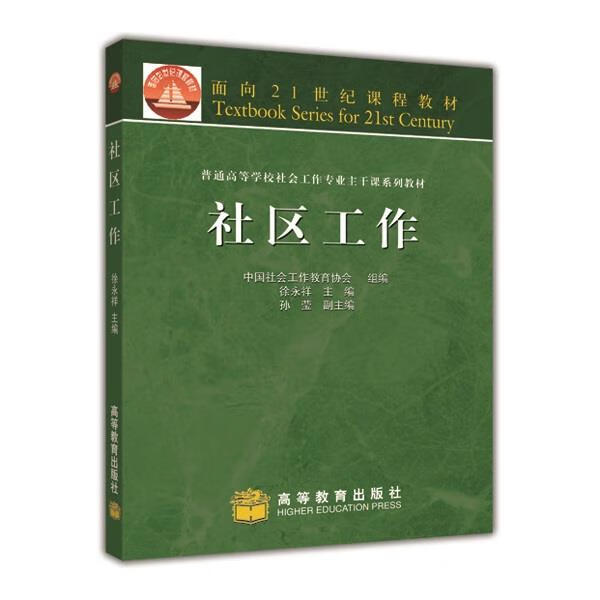 社区工作【，放心购买】