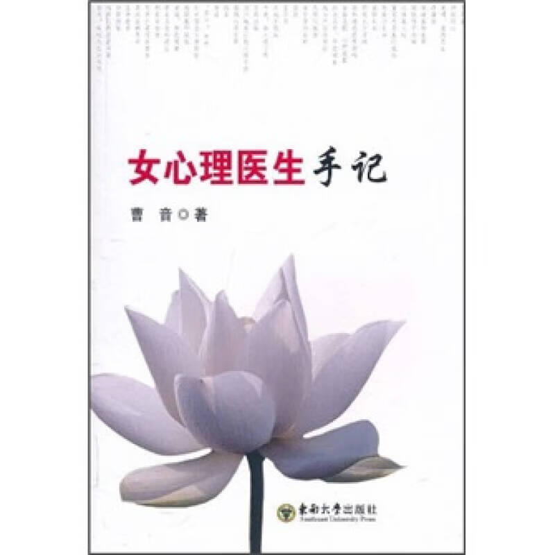 女心理医生手记【好书】