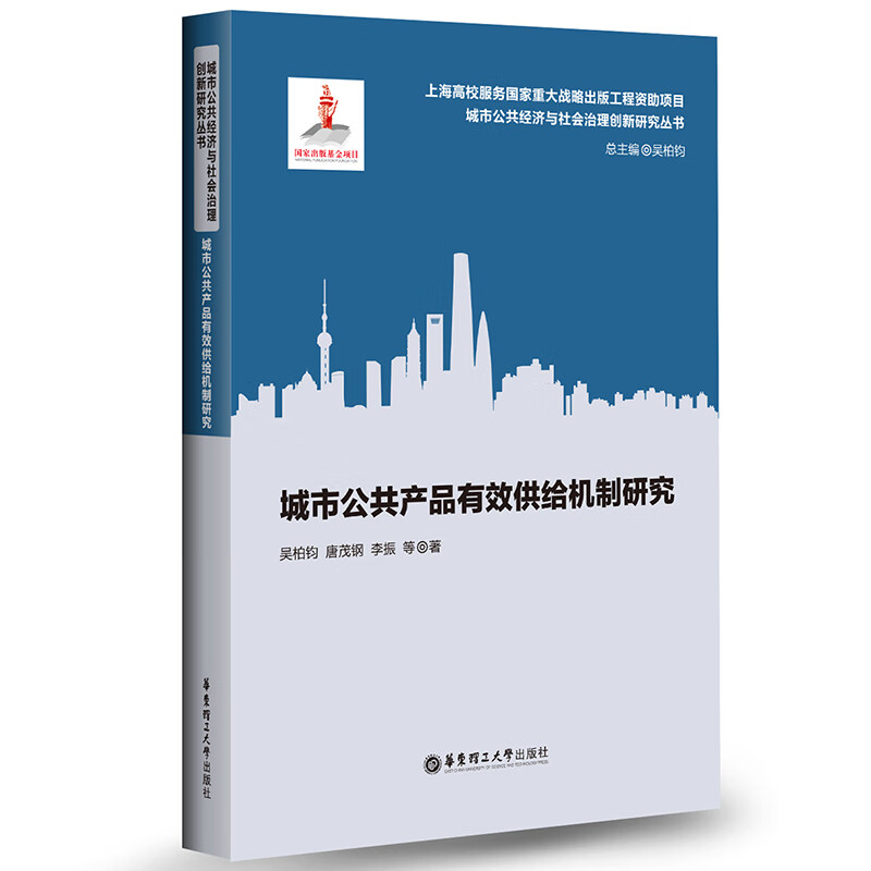 城市公共产品有效供给机制研究