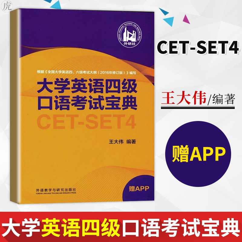 大学英语四级口语考试宝典