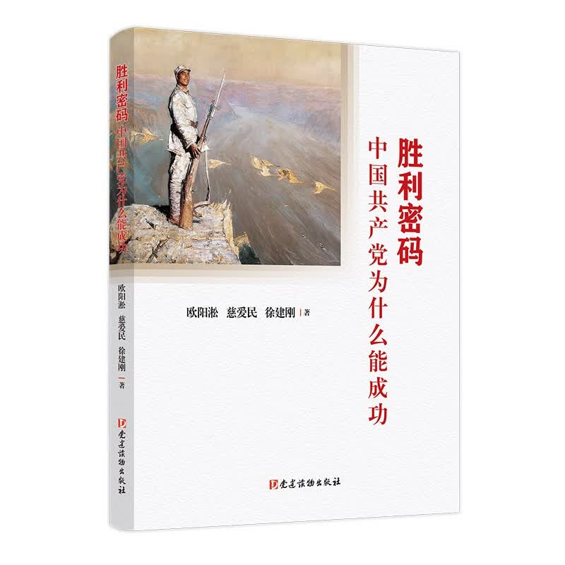 胜利密码