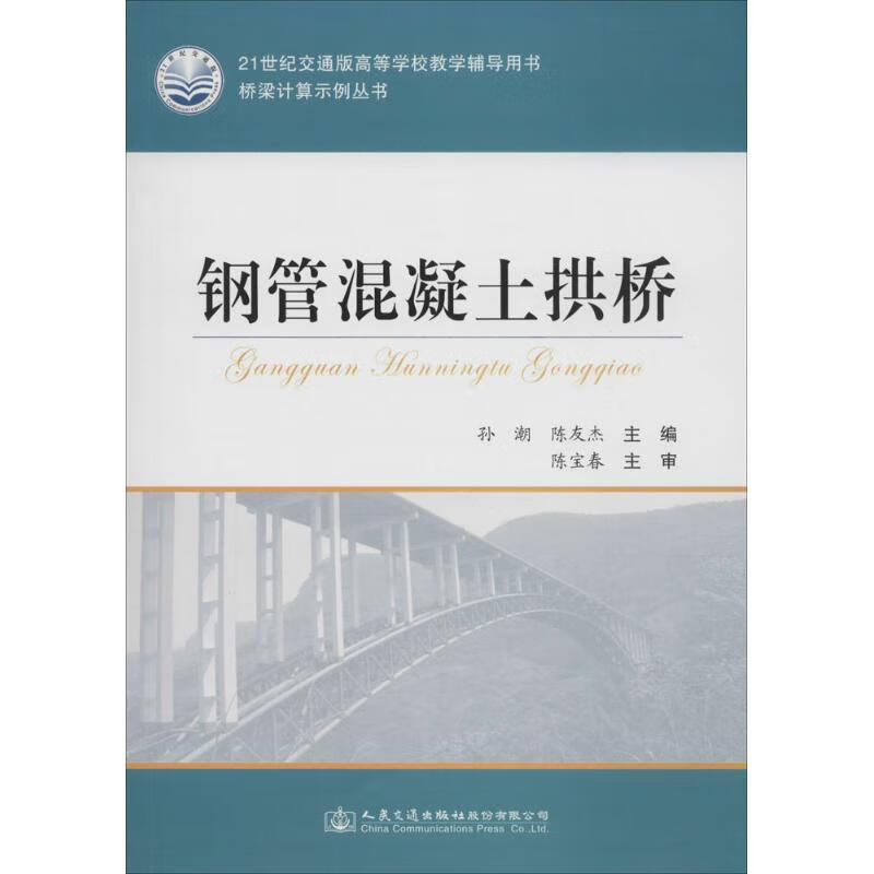 钢管混凝土拱桥