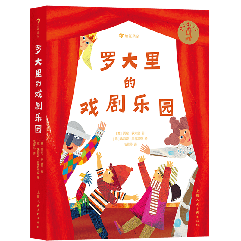 罗大里的戏剧乐园