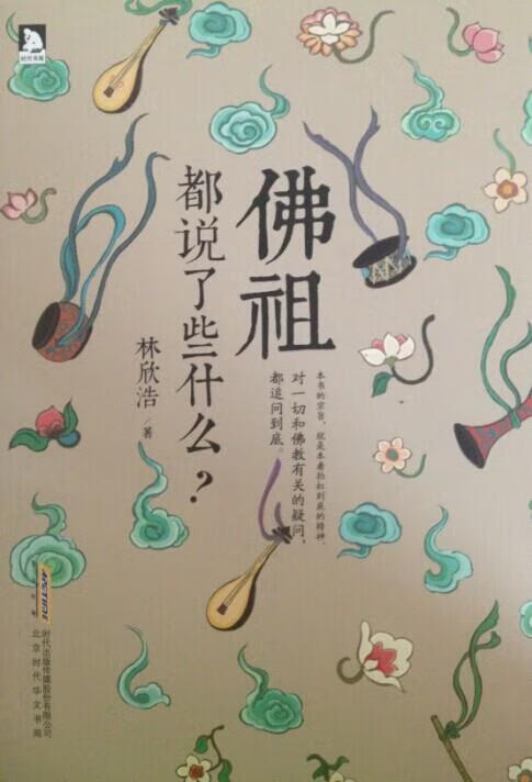 佛祖都说了些什么【好书，下单速发】