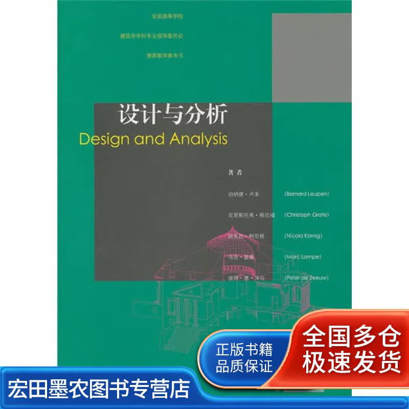 设计与分析9787561834732【好书】