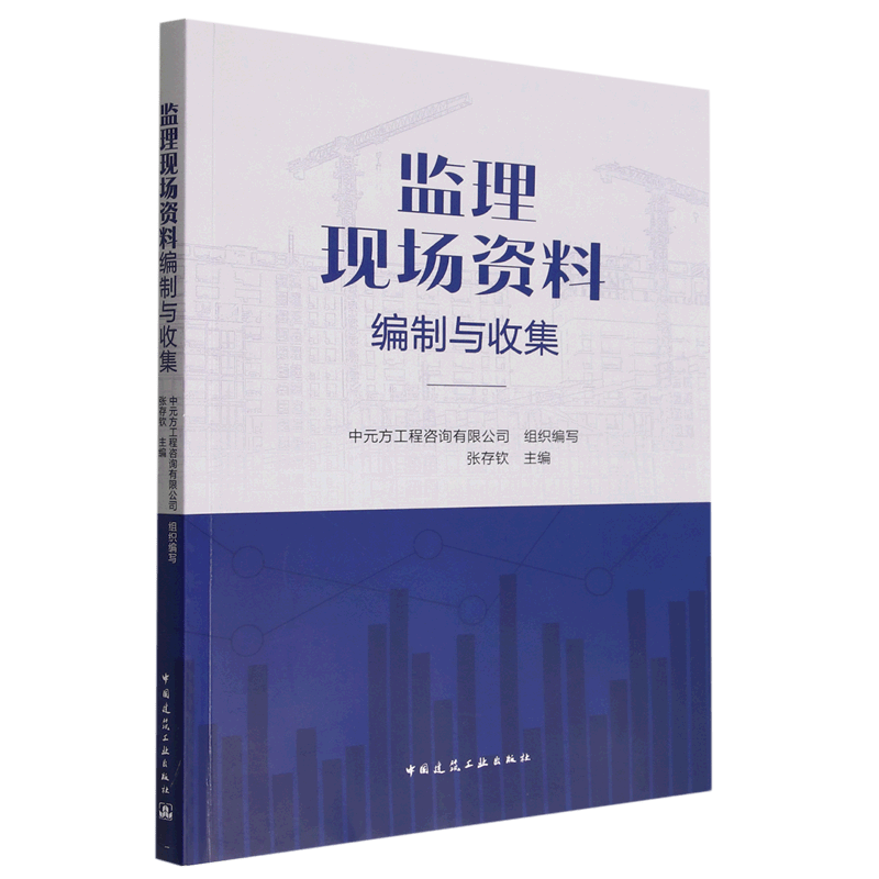 监理现场资料编制与收集