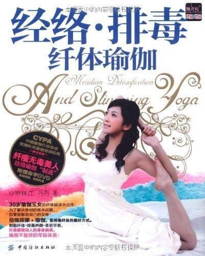 经络·排毒纤体瑜伽【，放心购买】