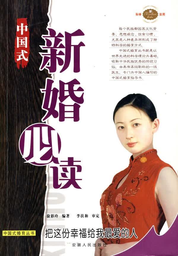 中国式新婚必读