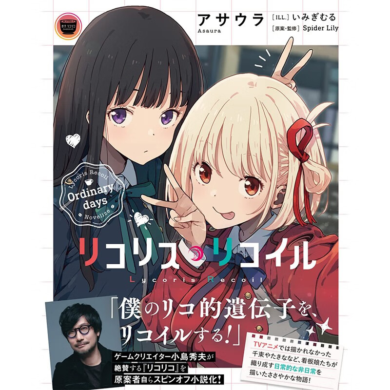 预售 日文原版 リコリスリコイル Ordinary Days 莉可丽丝 アサウラ KADOKAWA 动漫周边漫画书籍