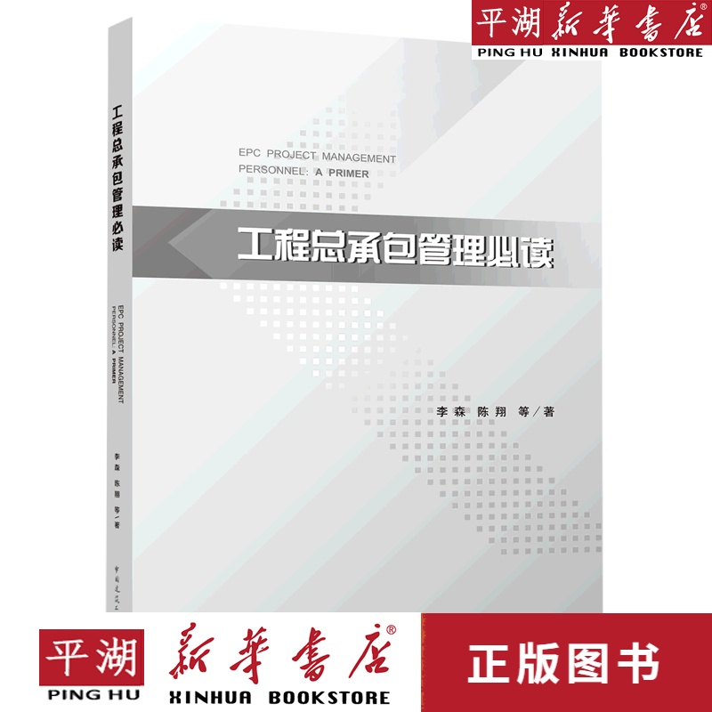 【书籍】工程总承包管理必读