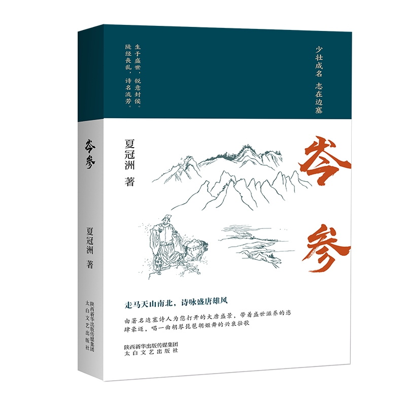 岑参9787551320153 京东现货