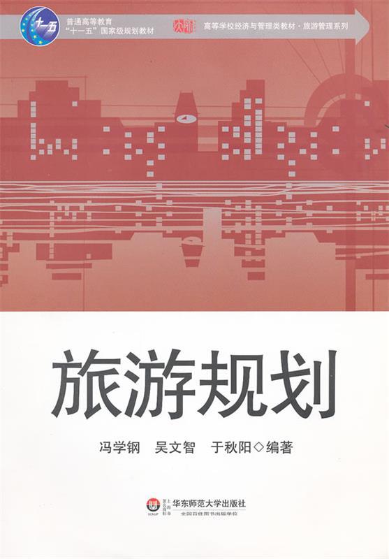 旅游规划