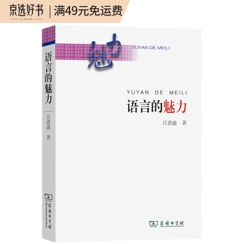 语言的魅力