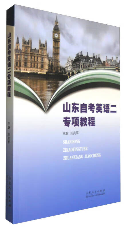 山东自考英语二专项教程【精选】
