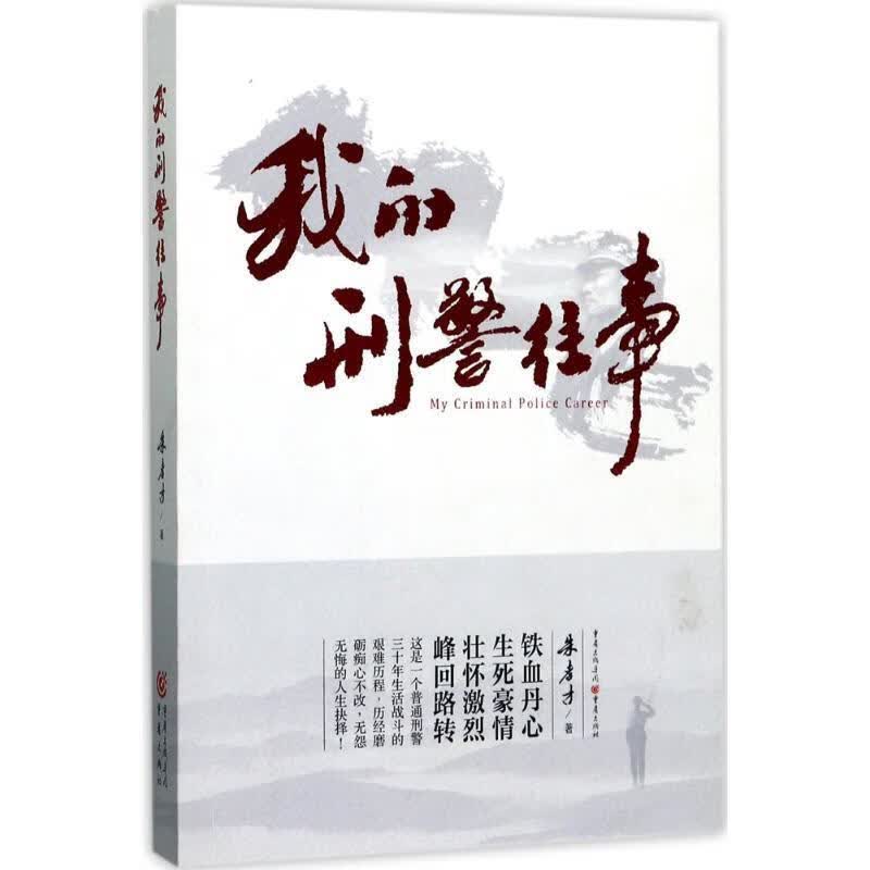 我的往事 朱孝才 重庆出版社