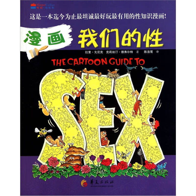 漫画我们的性【好书】