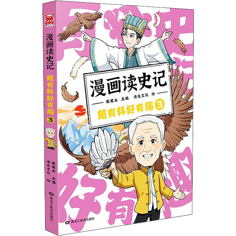 漫画读史记 超有料好有趣 3 图书
