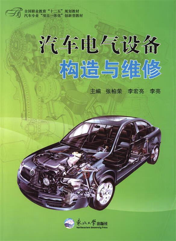 汽车电气设备构造与维修