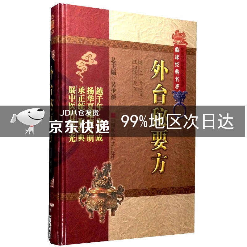 外台秘要方